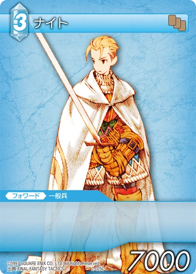 Knight (3) | Final Fantasy Trading Card Game Wiki | Fandom