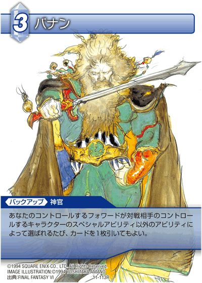 Banon (1) | Final Fantasy Trading Card Game Wiki | Fandom