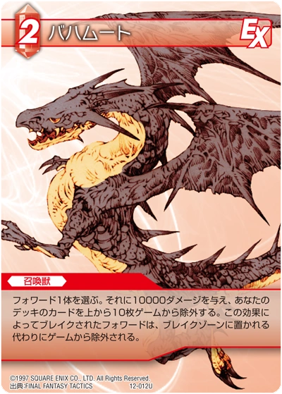 Bahamut (5) | Final Fantasy Trading Card Game Wiki | Fandom