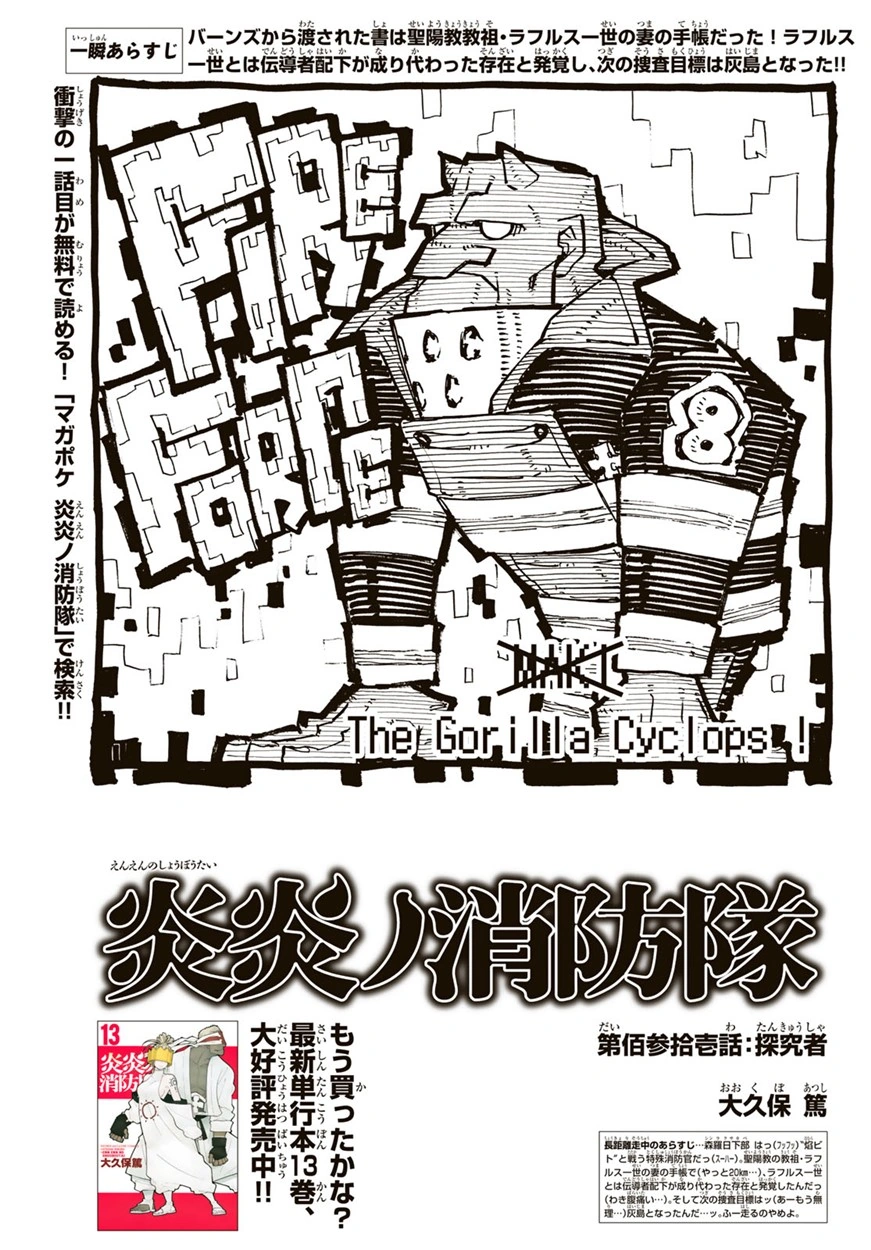 Chapter 131 | Fire Force Wiki | Fandom