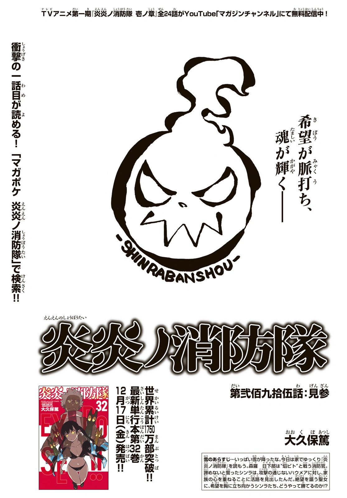 Chapter 295 | Fire Force Wiki | Fandom