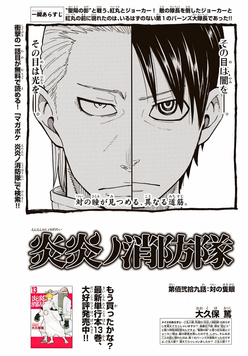 Chapter 129 | Fire Force Wiki | Fandom