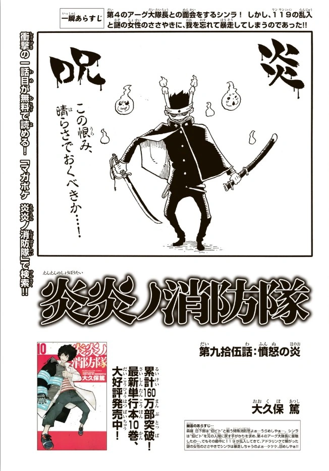 Chapter 95 | Fire Force Wiki | Fandom