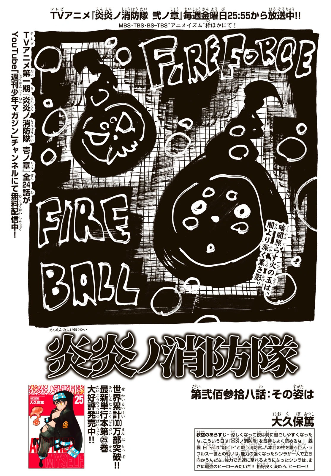 Chapter 238 | Fire Force Wiki | Fandom