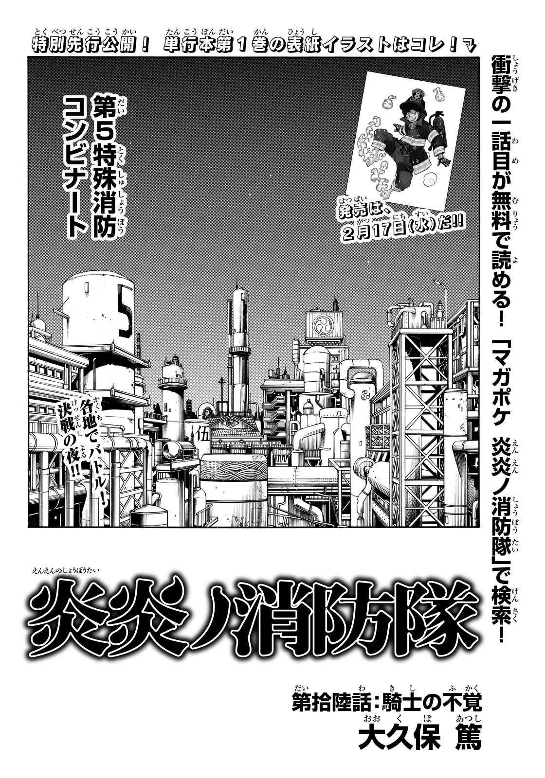 Chapter 16 | Fire Force Wiki | Fandom