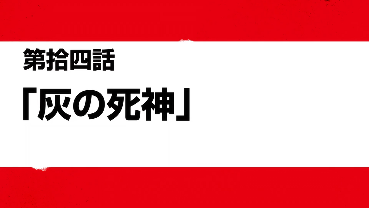 Category:Episodes | Fire Force Wiki | Fandom