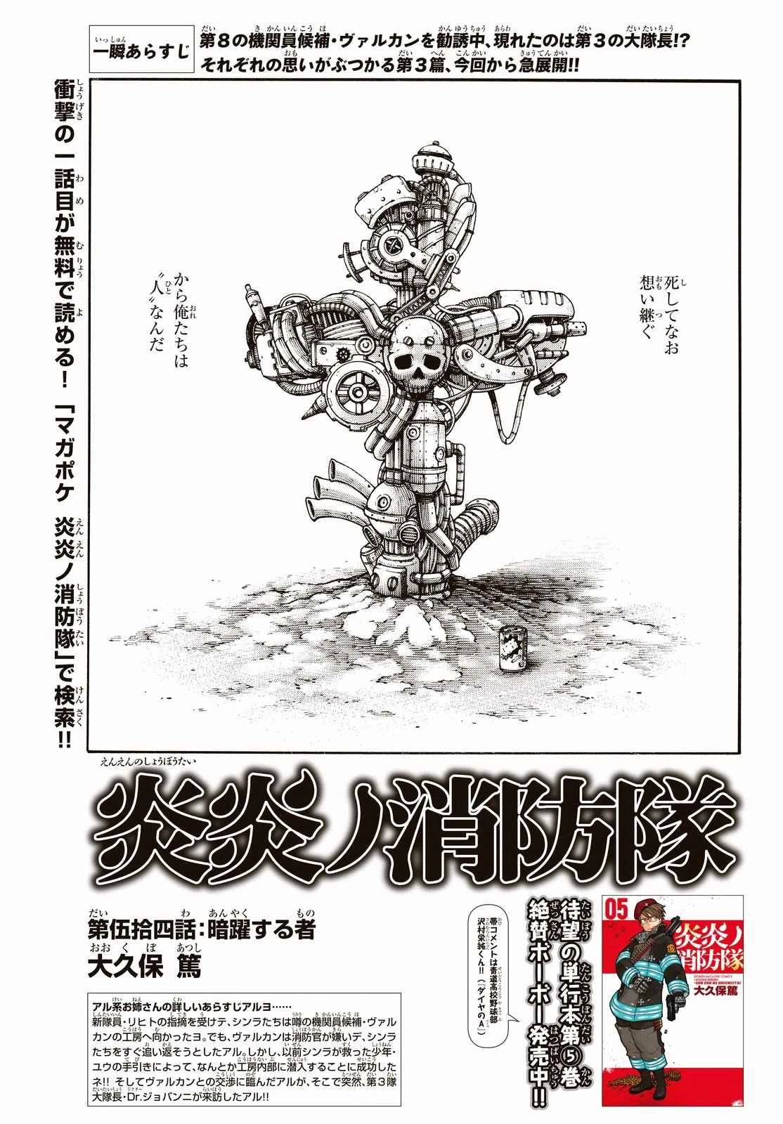 Chapter 54 | Fire Force Wiki | Fandom