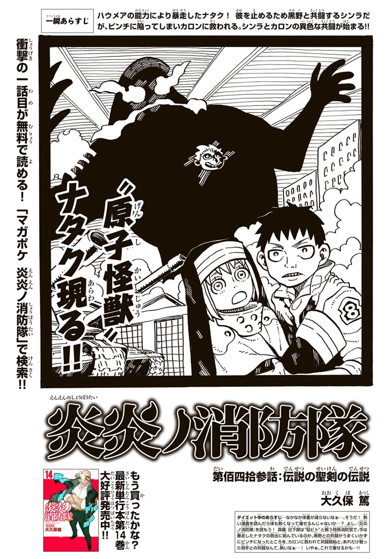 Chapter 143 | Fire Force Wiki | Fandom