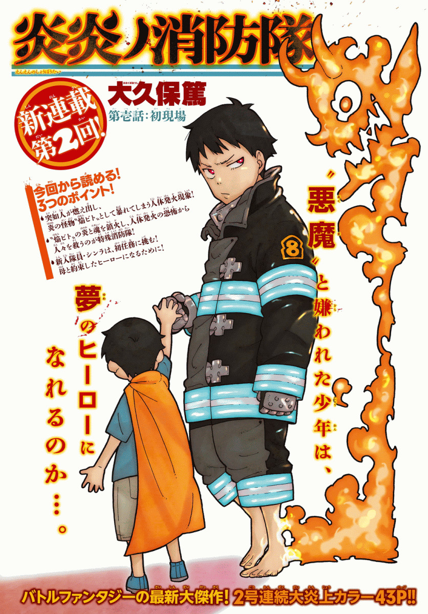 Capítulo 1 | Fire Force Wiki | Fandom