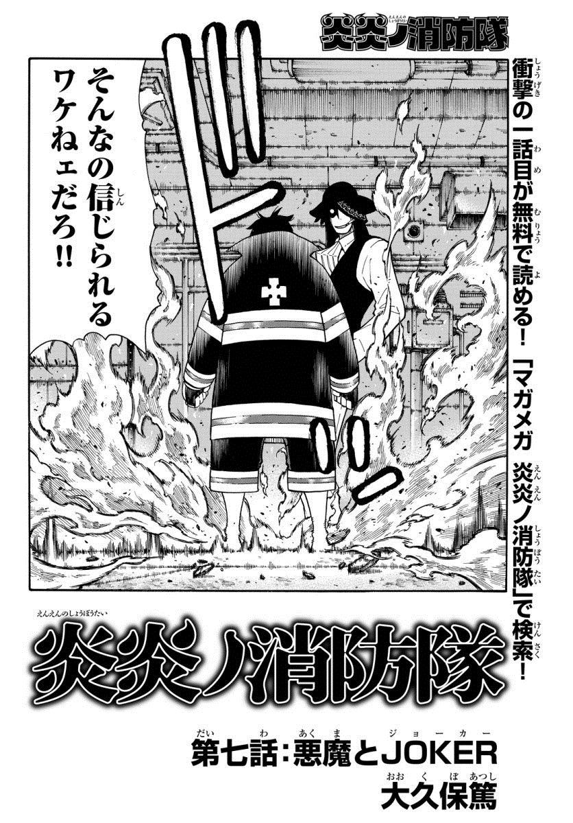 Chapter 7 | Fire Force Wiki | Fandom