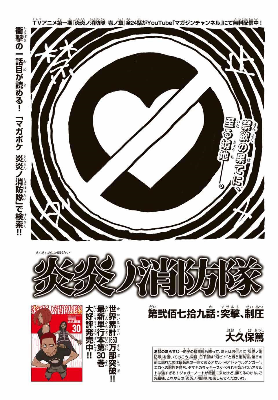 Chapter 279 | Fire Force Wiki | Fandom