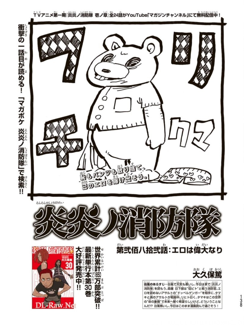 Chapter 282 | Fire Force Wiki | Fandom