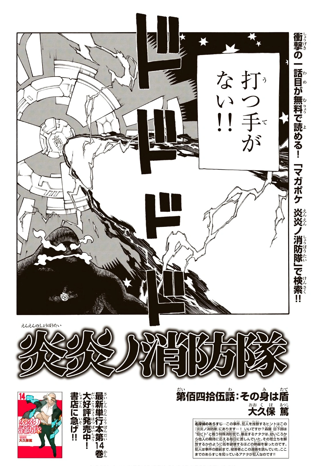 Chapter 145 | Fire Force Wiki | Fandom