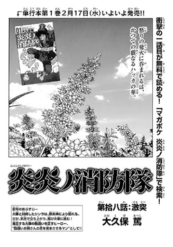 Chapter 18 | Fire Force Wiki | Fandom