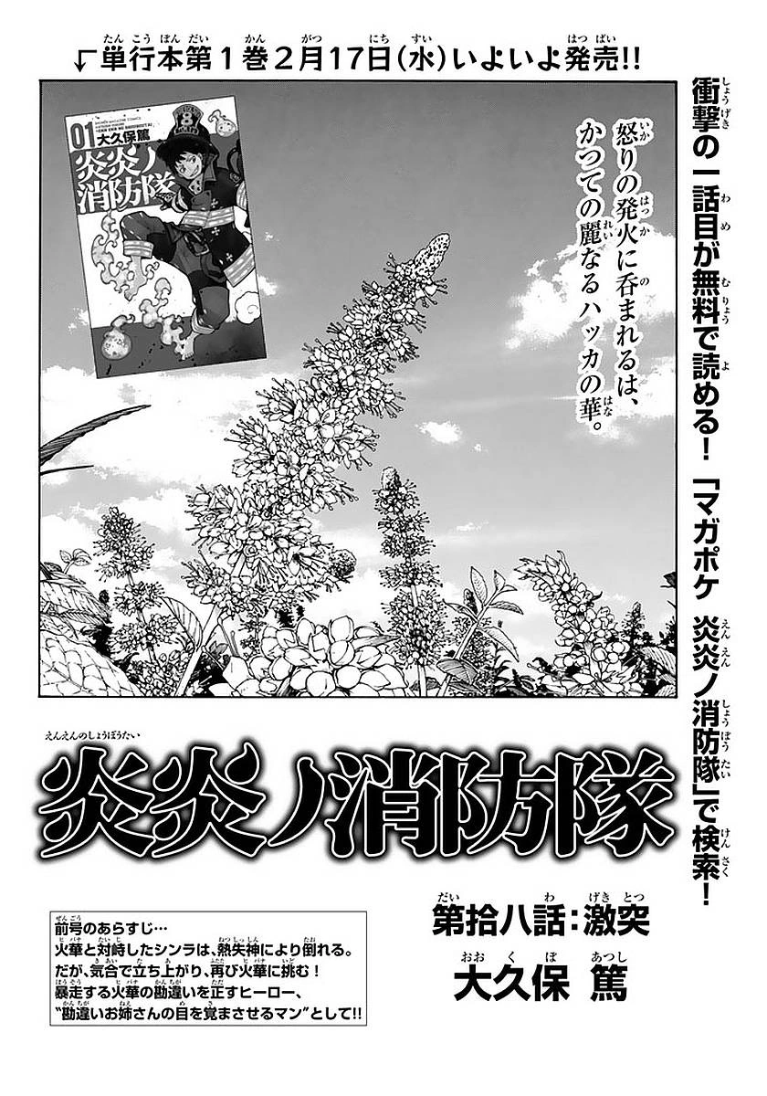 Chapter 18 | Fire Force Wiki | Fandom