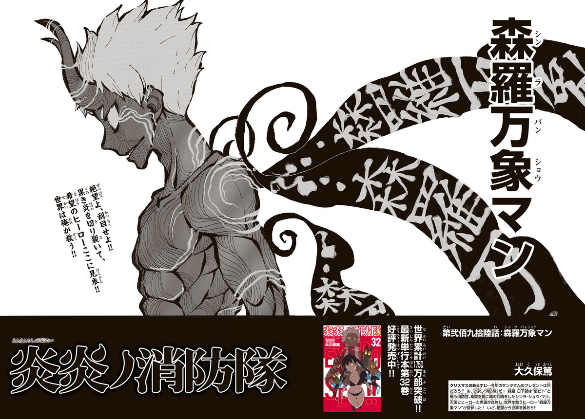 Chapter 296 | Fire Force Wiki | Fandom