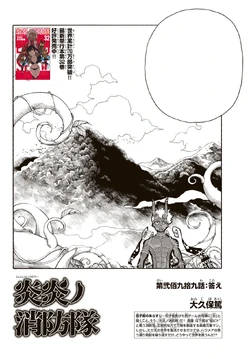 Chapter 299 | Fire Force Wiki | Fandom