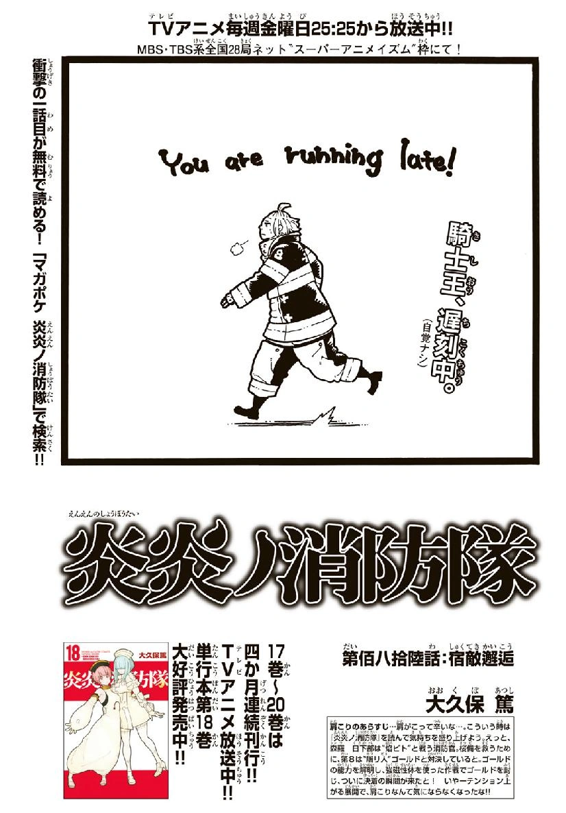 Chapter 186 | Fire Force Wiki | Fandom