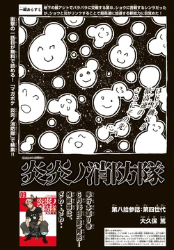 Chapter 83 | Fire Force Wiki | Fandom