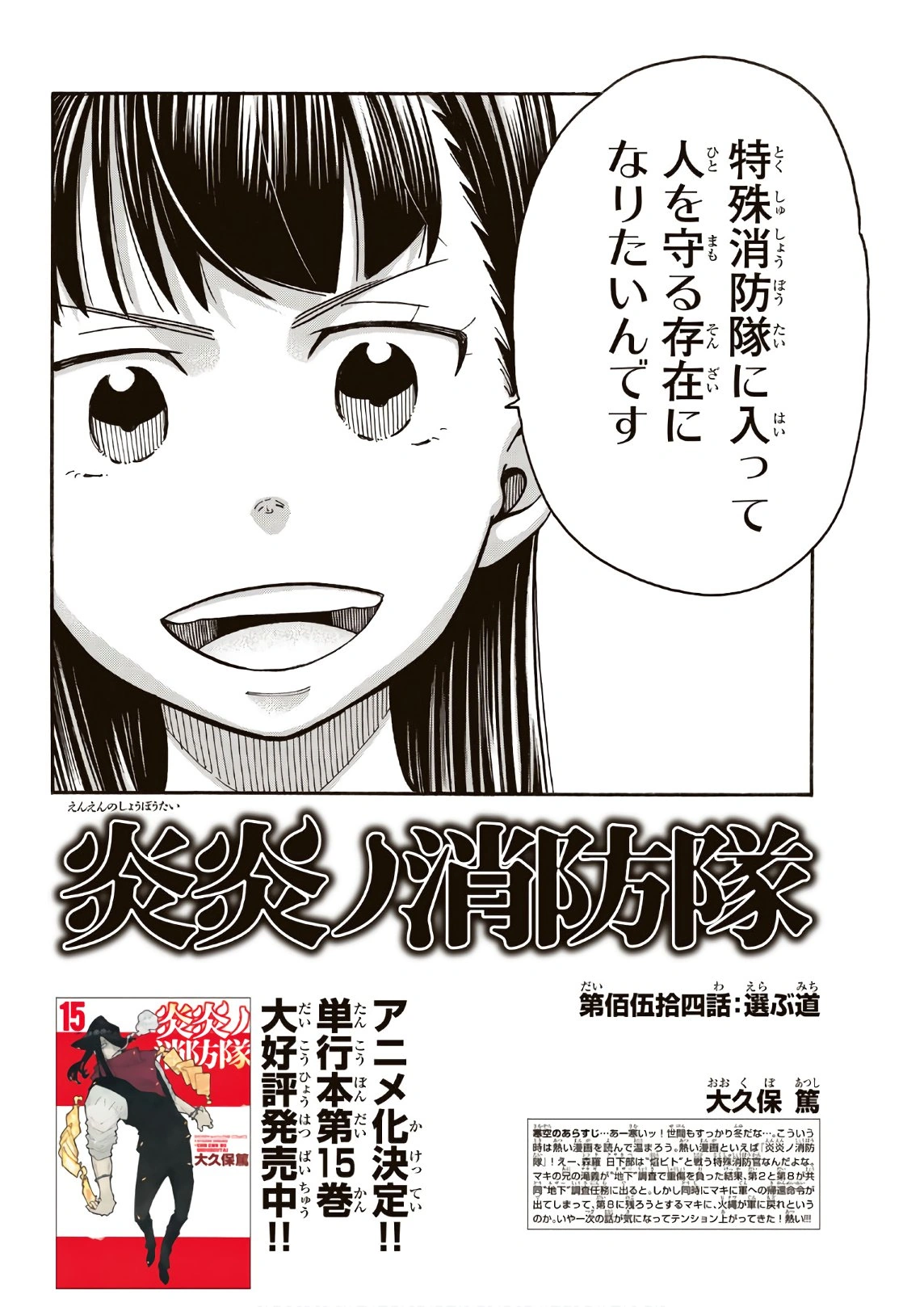 Chapter 154 | Fire Force Wiki | Fandom