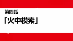 Episode 28 | Fire Force Wiki | Fandom