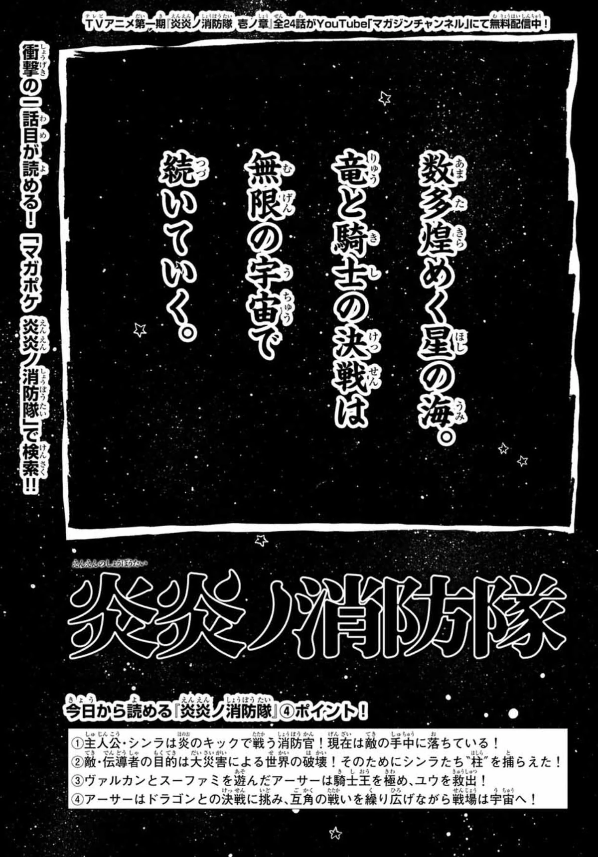 Chapter 267 | Fire Force Wiki | Fandom