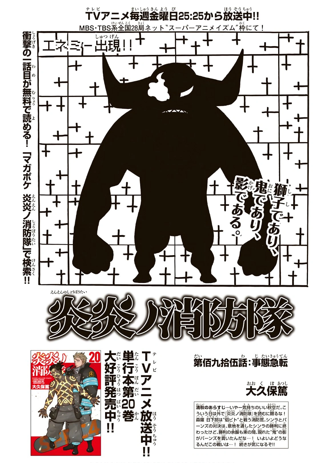 Chapter 195 | Fire Force Wiki | Fandom