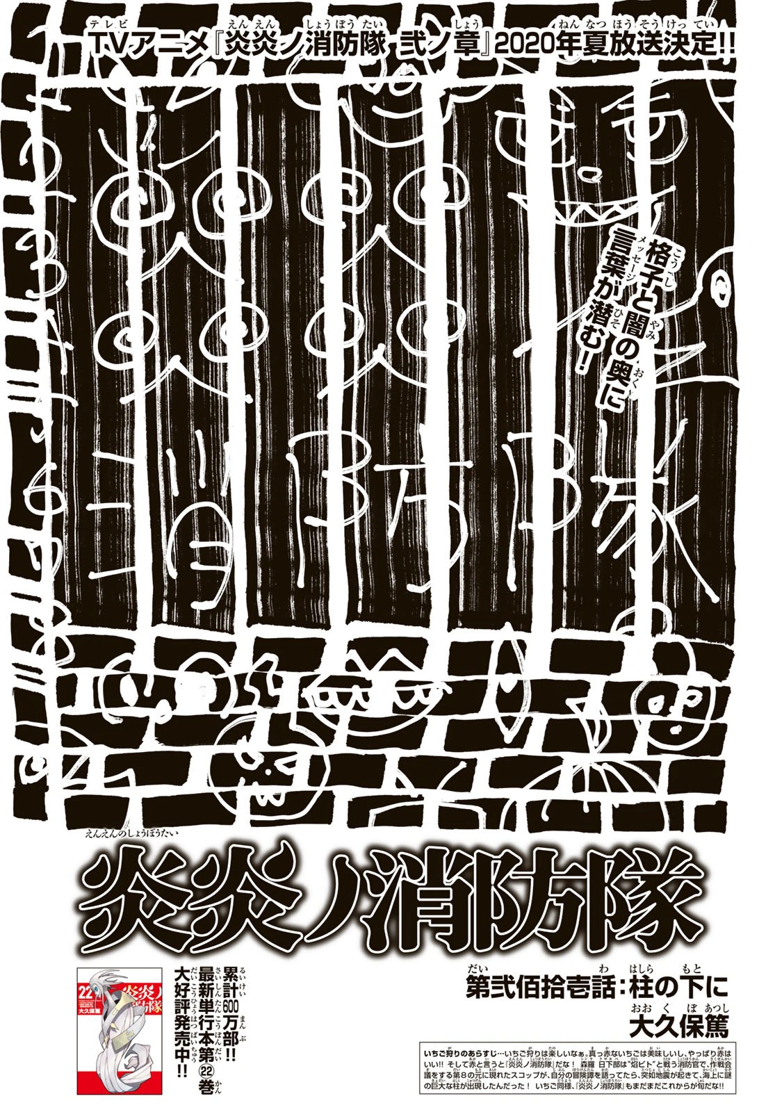 Chapter 211 | Fire Force Wiki | Fandom