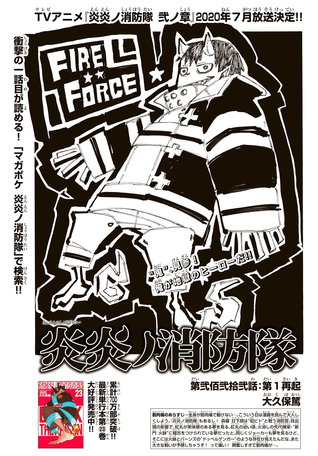 Chapter 222 | Fire Force Wiki | Fandom