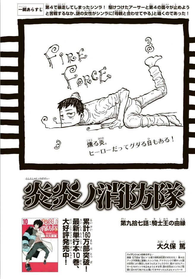 Chapter 97 | Fire Force Wiki | Fandom