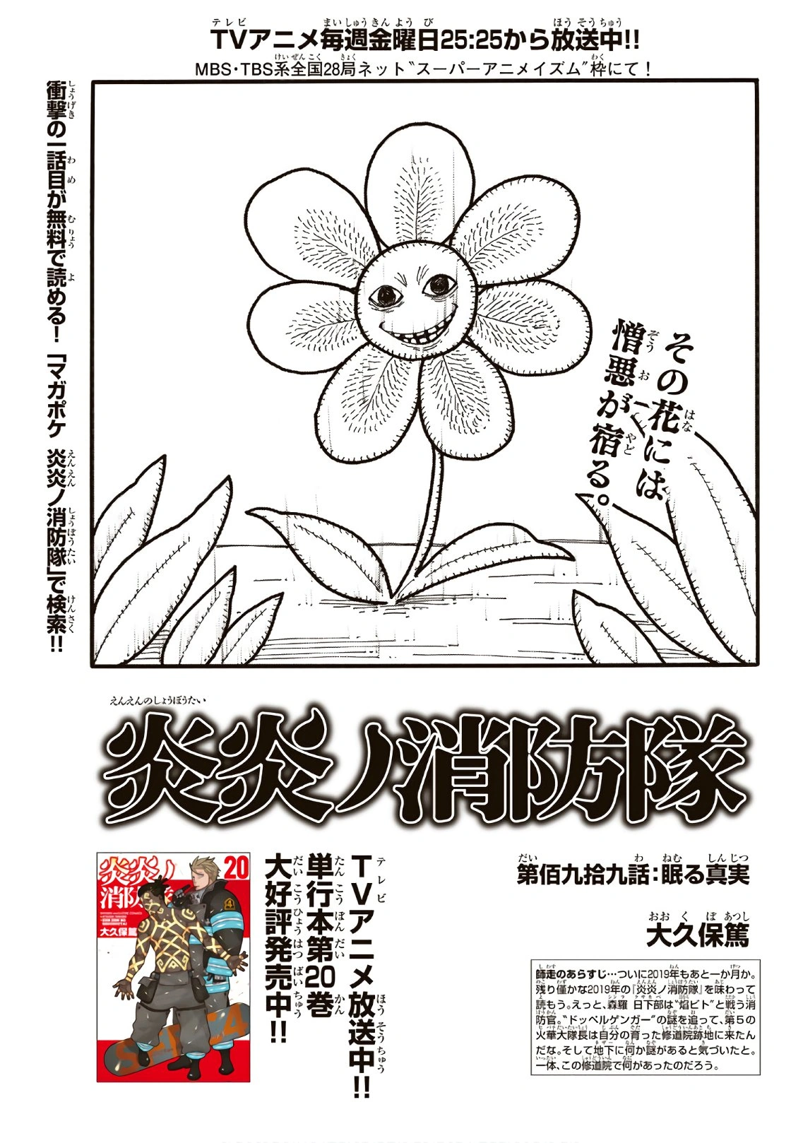 Chapter 199 | Fire Force Wiki | Fandom