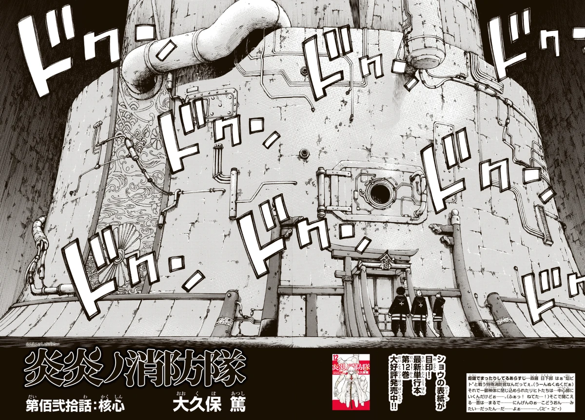 Chapter 120 | Fire Force Wiki | Fandom