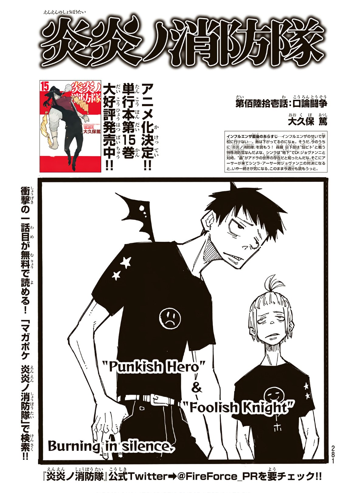 Chapter 161 | Fire Force Wiki | Fandom