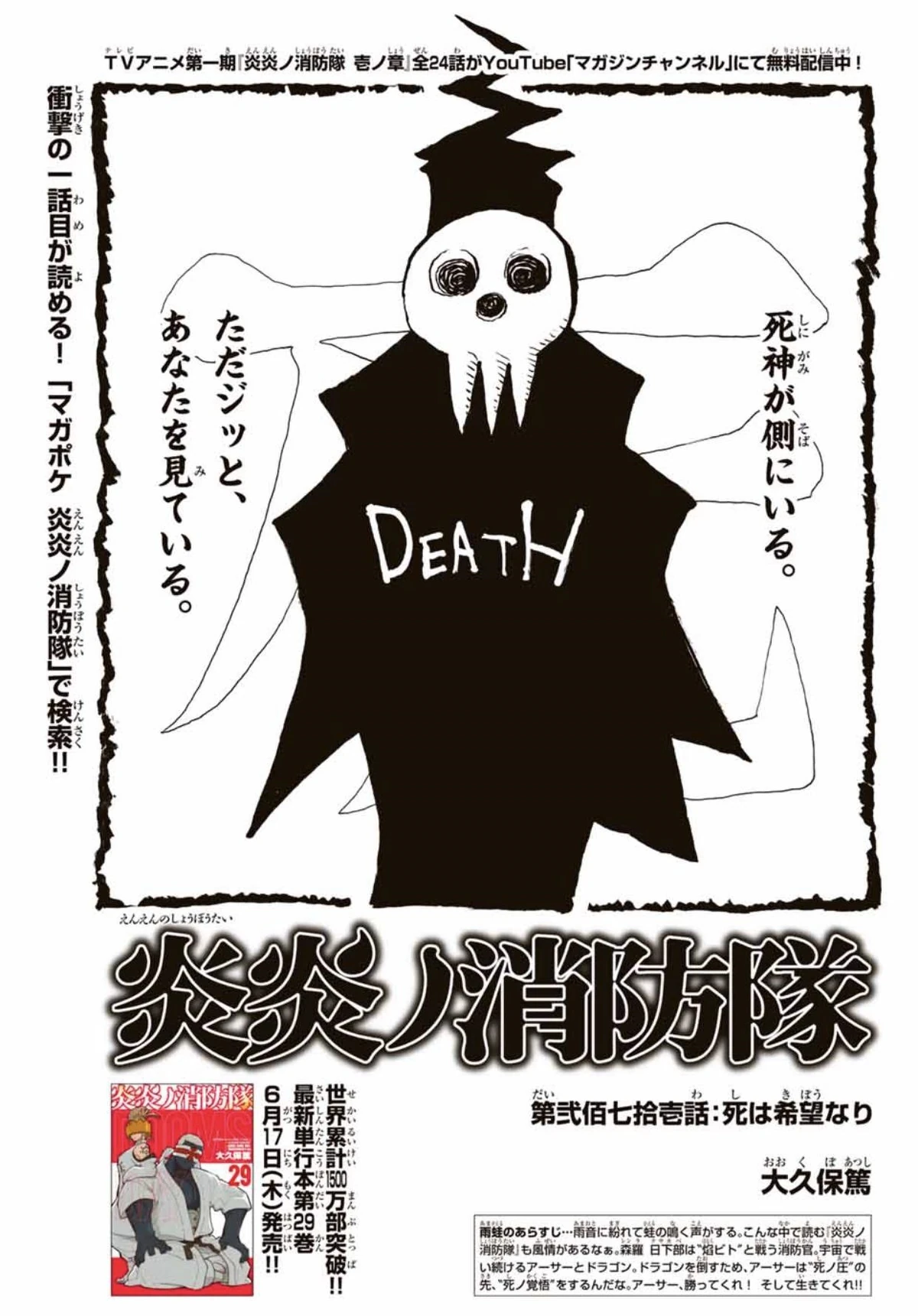 Chapter 271 | Fire Force Wiki | Fandom