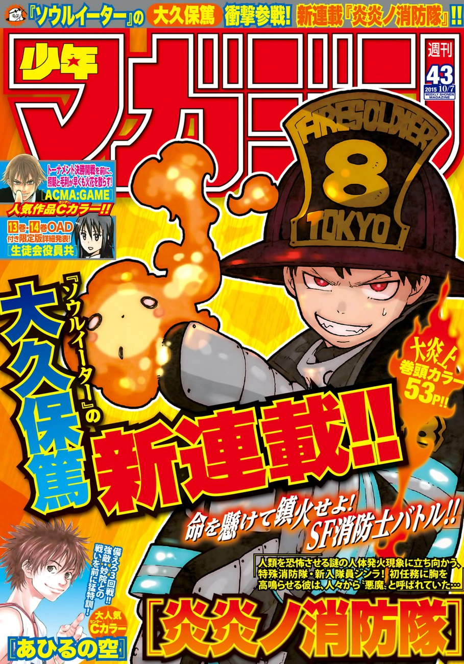 Fire Force | Fire Force Wiki | Fandom