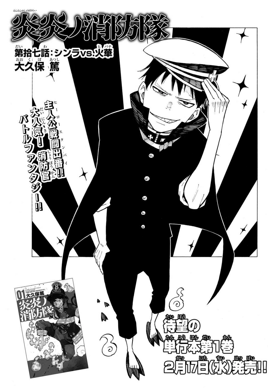 Chapter 17 | Fire Force Wiki | Fandom