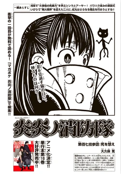 Chapter 173 | Fire Force Wiki | Fandom