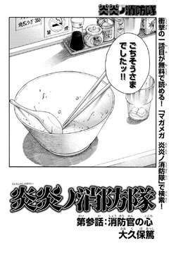 Chapter 3 | Fire Force Wiki | Fandom