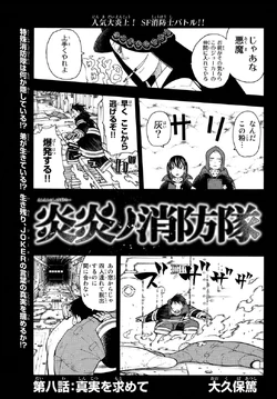 Chapter 8 | Fire Force Wiki | Fandom