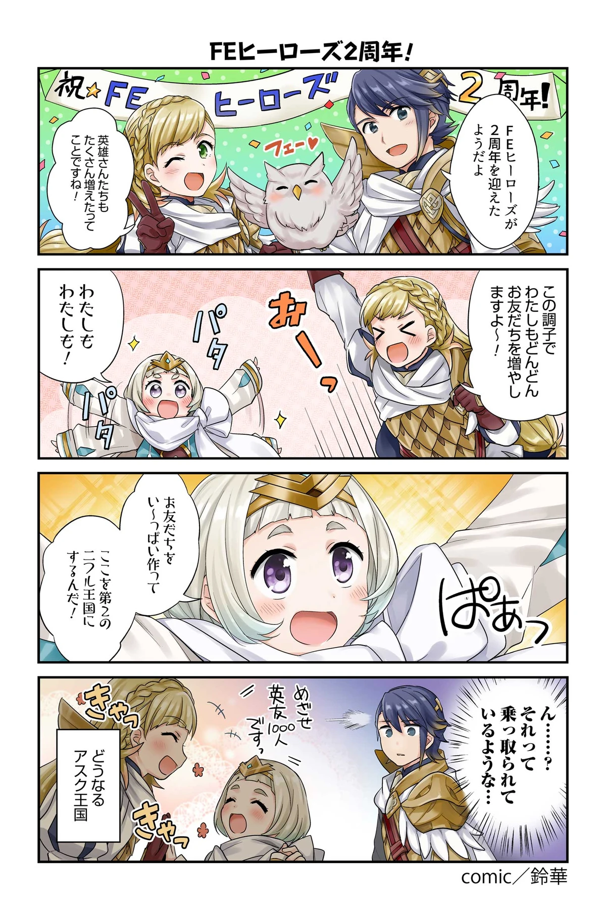 A Day in the Life (Deuxième anniversaire de FEH) | Wiki Fire Emblem Heroes | Fandom