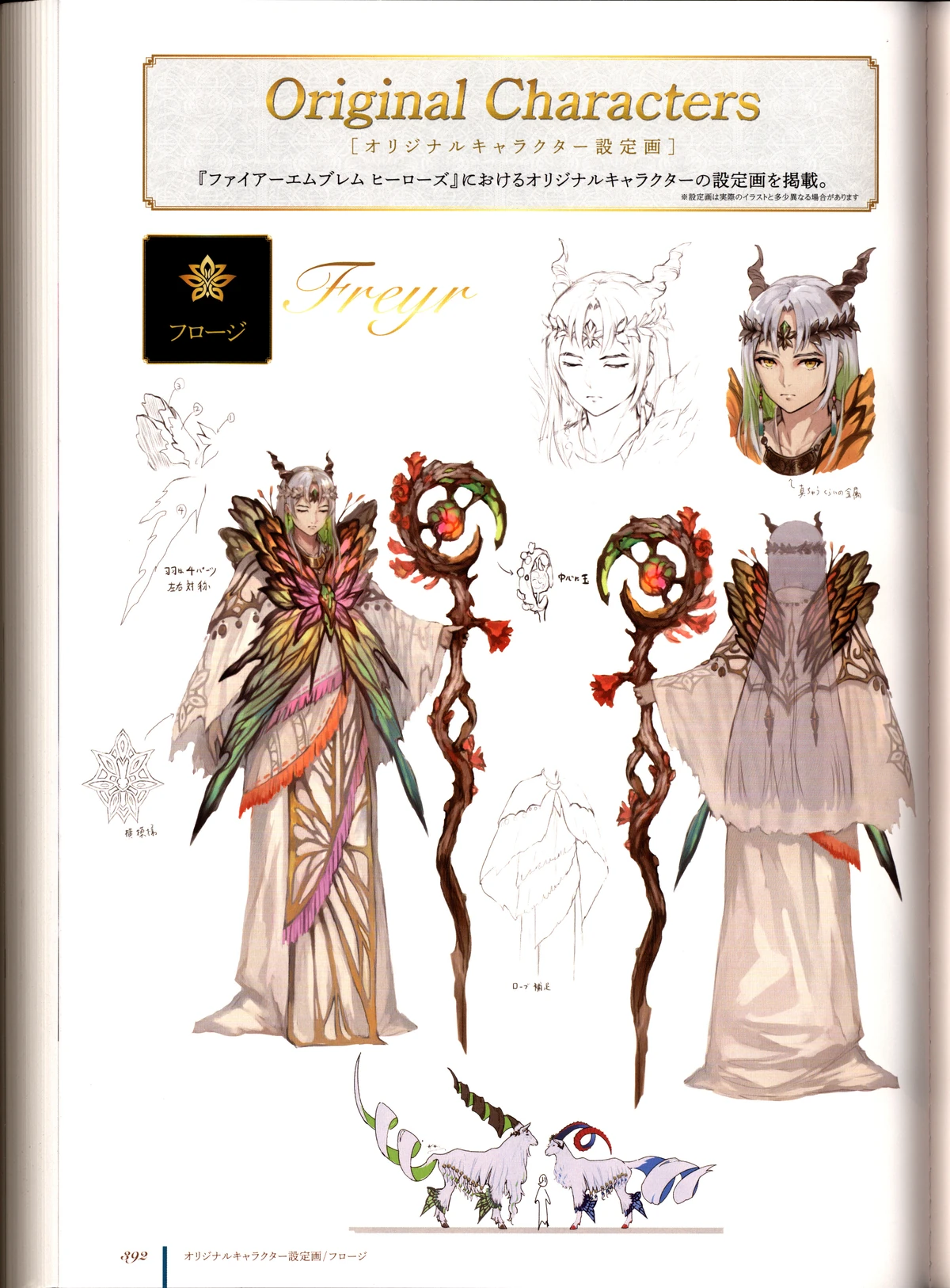 Freyr/Gallery | Fire Emblem Wiki | Fandom