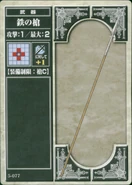 Iron Lance | Fire Emblem Wiki | Fandom