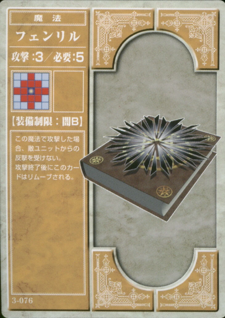 Fenrir | Fire Emblem Wiki | Fandom