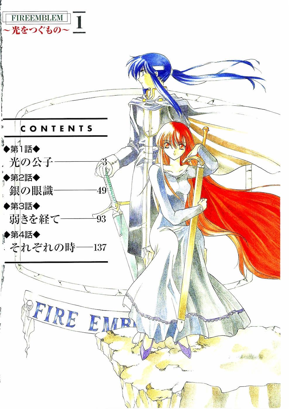 Fire Emblem: Light Inheritors | Fire Emblem Wiki | Fandom