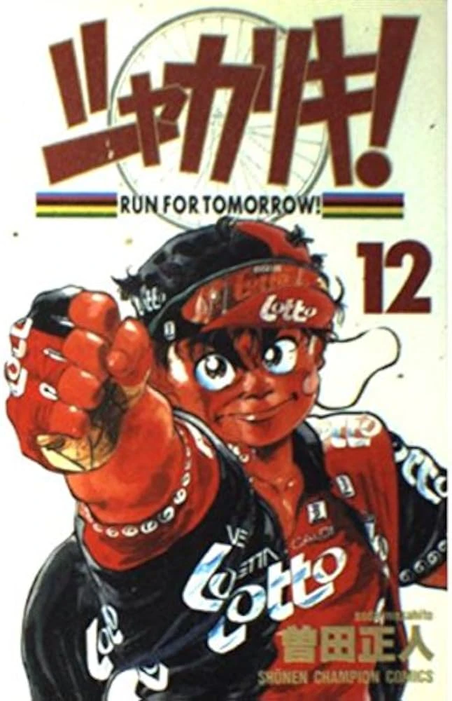 Shakiriki! Volume 12 | Firefighter Daigo Wiki | Fandom