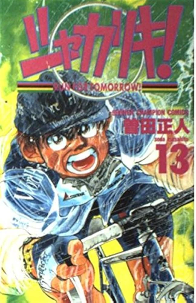 Shakiriki! Volume 13 | Firefighter Daigo Wiki | Fandom