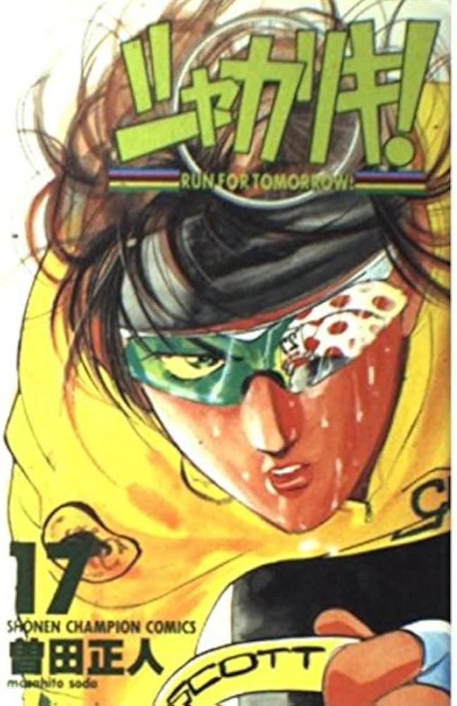 Shakiriki! Volume 17 | Firefighter Daigo Wiki | Fandom