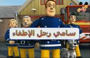 Series 6 | Fireman Sam Wiki | Fandom