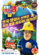 Alien Alert | Fireman Sam Wiki | Fandom