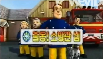 Other Languages | Fireman Sam Wiki | Fandom